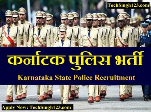 Karnataka Police Recruitment 2022 कर्नाटक पुलिस भर्ती Apply Now
