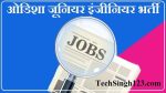OSSC JE Recruitment 2024 380 ओडिशा जूनियर इंजीनियर भर्ती 2024