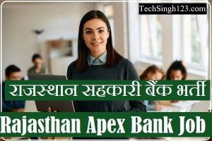 Rajasthan Apex Bank Recruitment 2024 635 राजस्थान सहकारी बैंक भर्ती 2024
